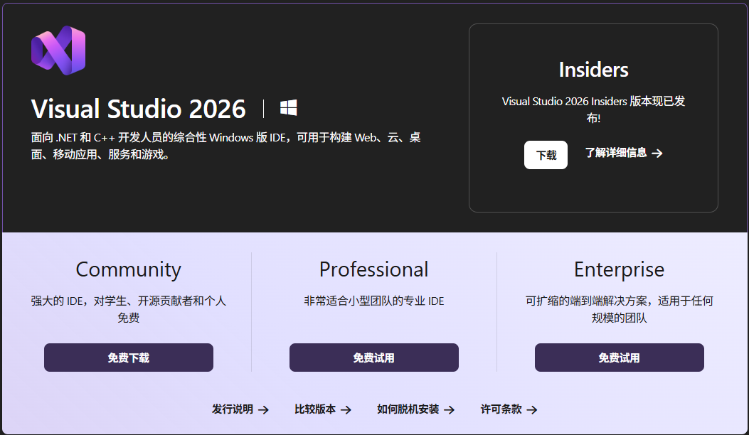 Visual Studio 2026 | IT柚子